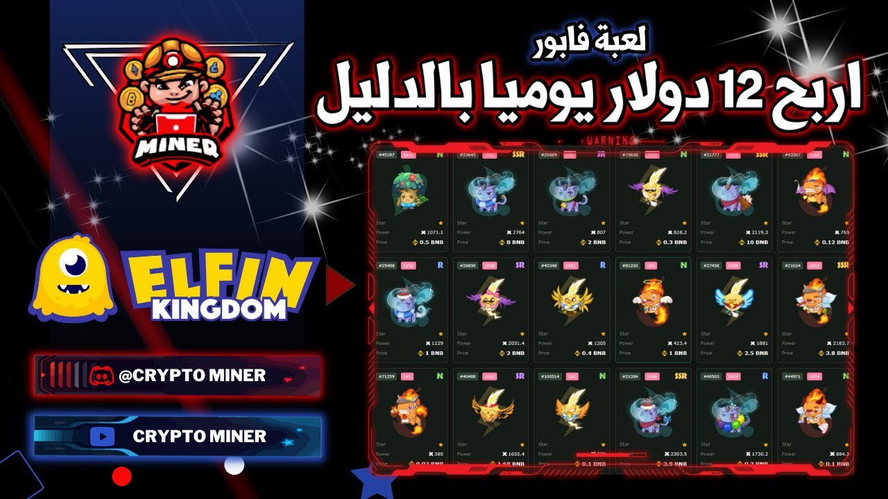 Elfin Kingdom | بدا اللعب قبل ما يعرفها كلشي Free Play to earn NFT Game ...