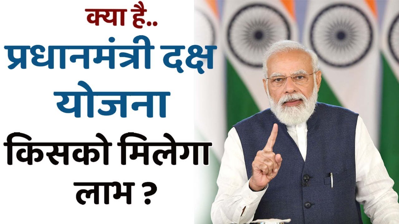 What is PM DAKSH Yojana?| PM Daksh Scheme?| Who will benefited from PM ...