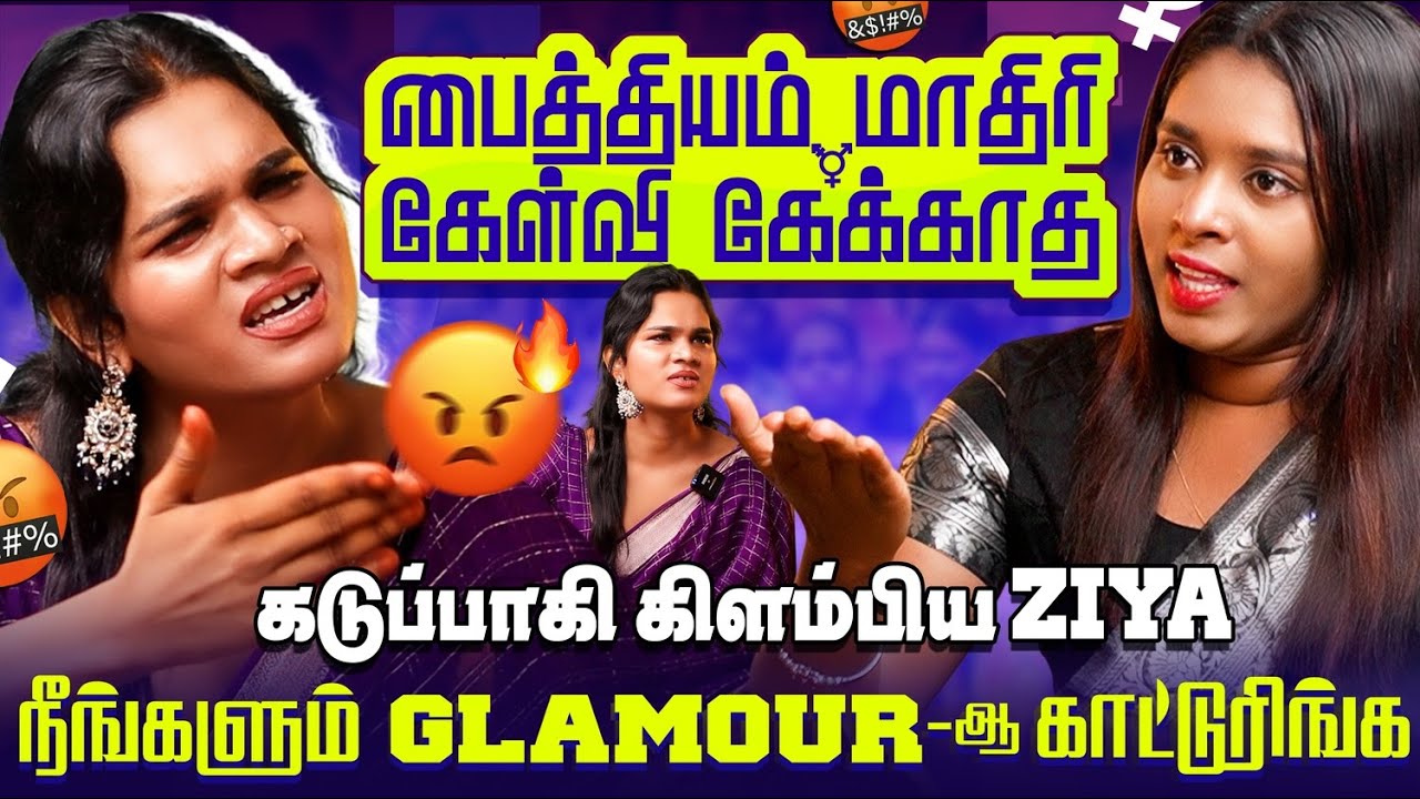 🤬தே**யா ஆம்பள தோண்ட | PART -2 | Ziya | VJ Swetha | Interview - YouTube