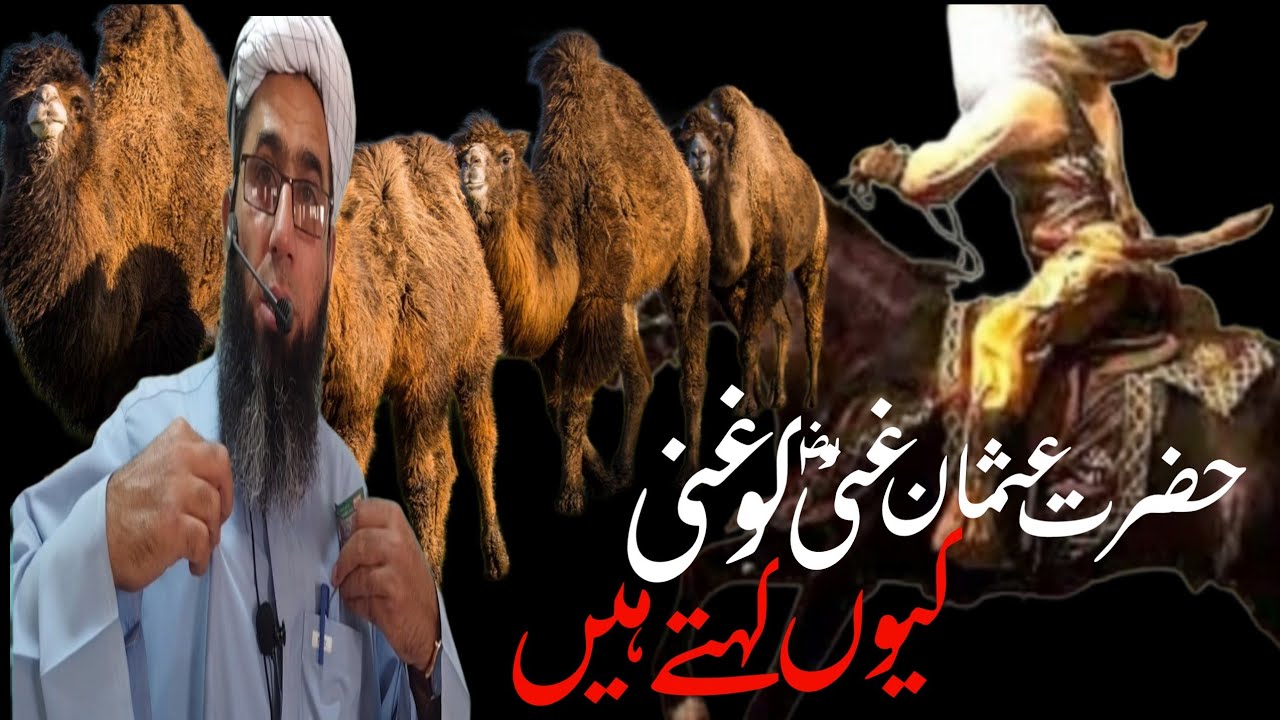 Why Hazrat Usman Ghani is called Ghani | Molana Abdul Basit Speeches ...