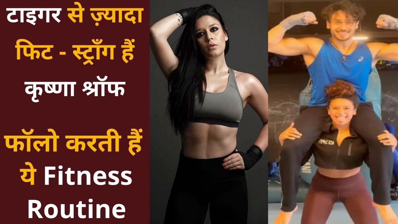 Krishna Shroff's Diet, Workout टाइगर से ज़्यादा फिट है कृष्णा श्रॉफ ...