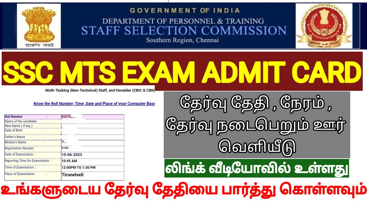 SSC MTS Exam Admit Card Updates | MTS Exam date,City,time Released ...