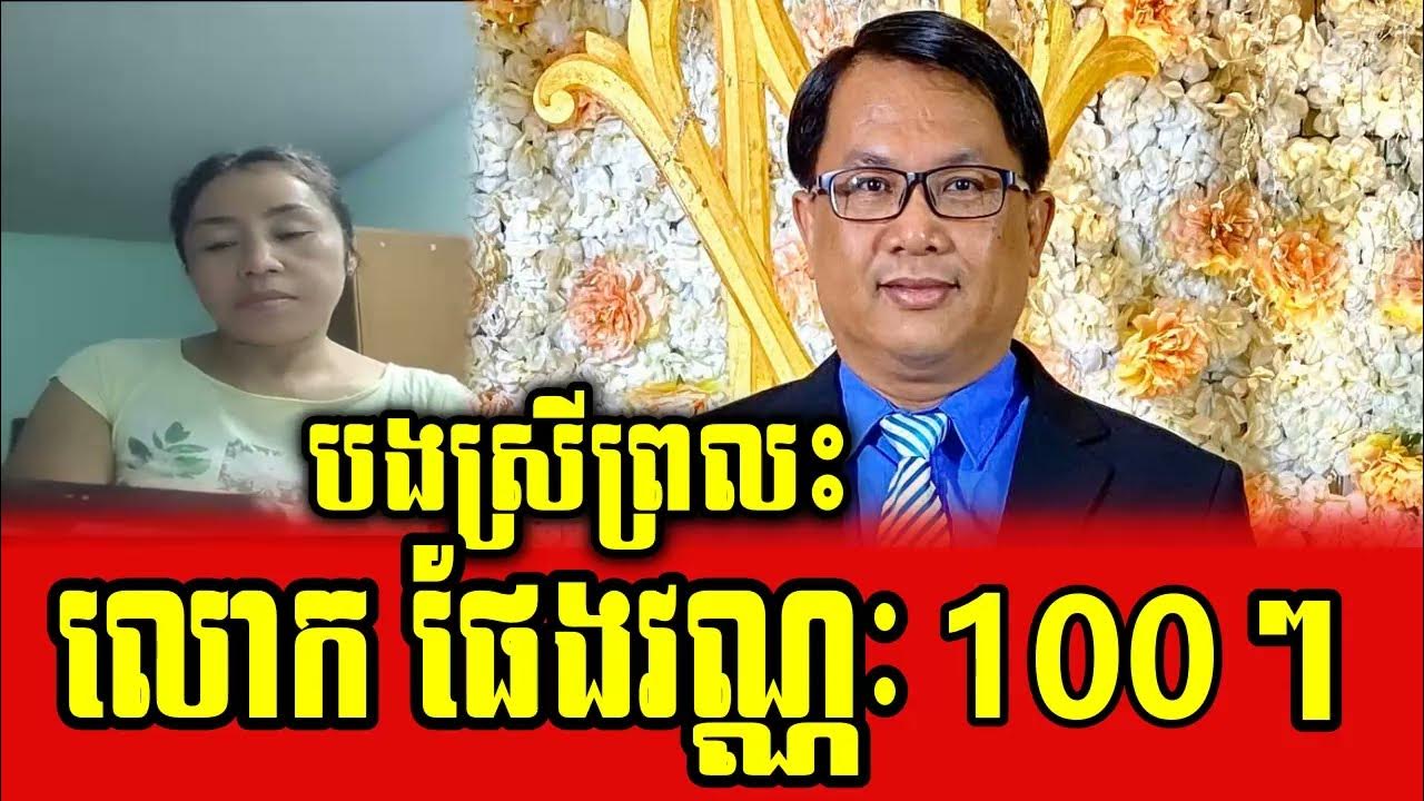 Bong Srey reacts to Mr Pheng Vannak - YouTube