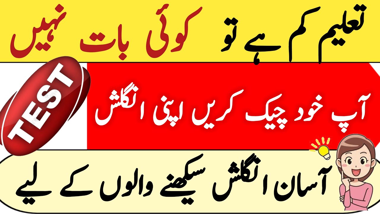 Test | Basic English Language Course In Urdu | Zero To Advance English ...