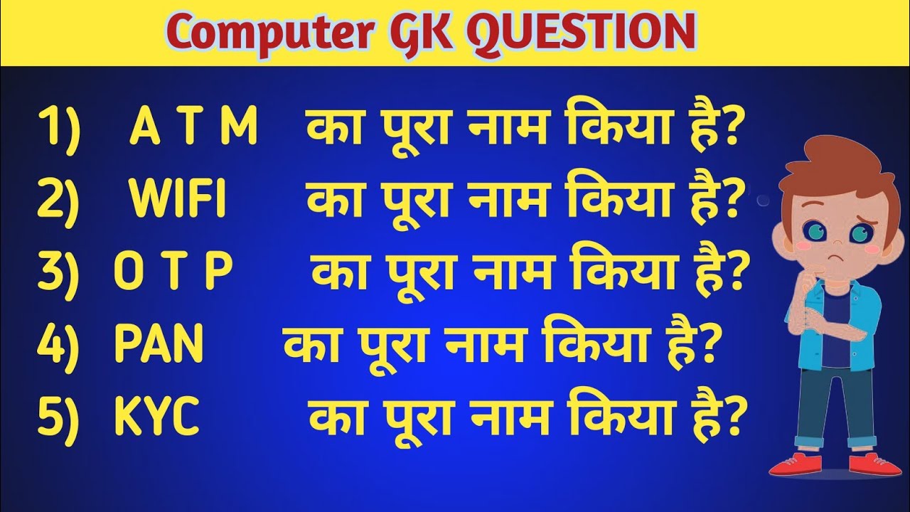 10.Computer Mcq Gk in Hindi ||Computer Gk || 10 Important Gk - YouTube