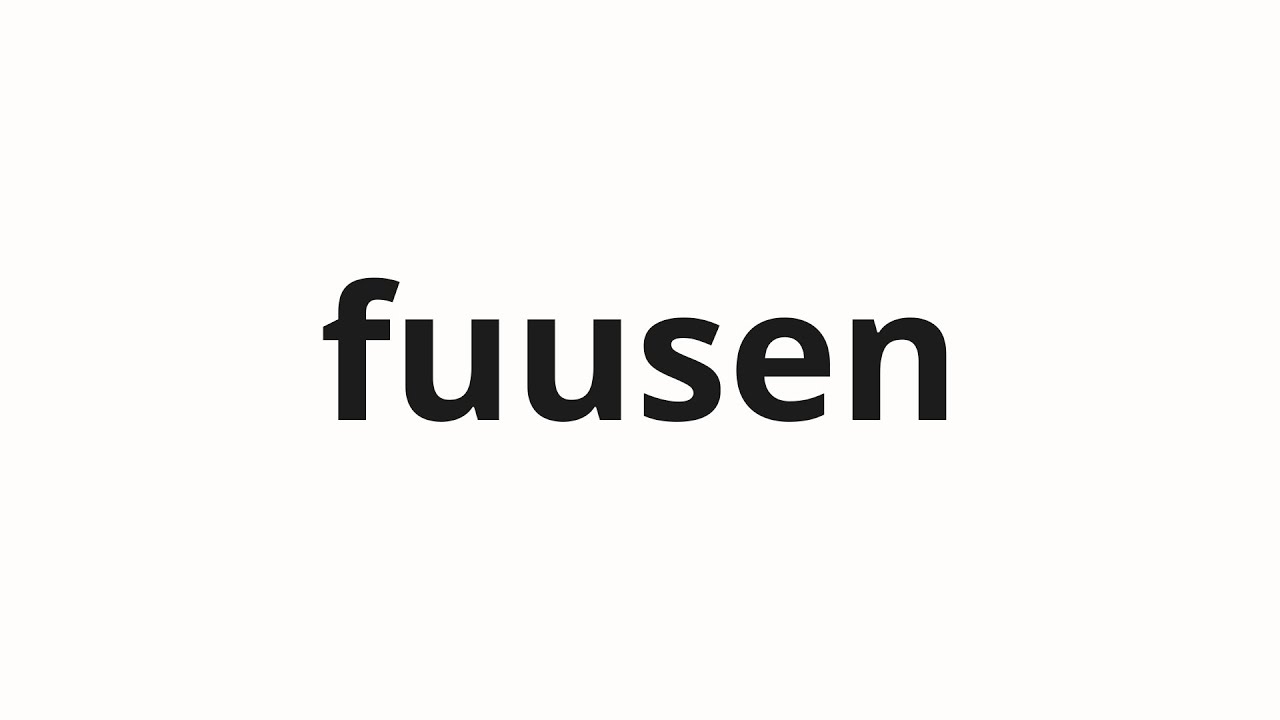 How to pronounce fuusen | 風船 (balloon in Japanese) - YouTube
