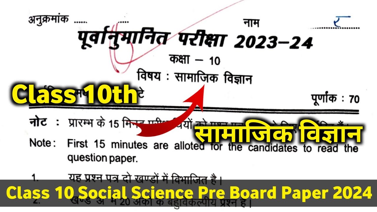 Up Board Class 10 Social Science Pre Board Question Paper 2023-24 ...
