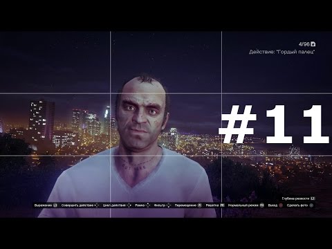 Прохождение GTA 5 на Playstation 4 #11
