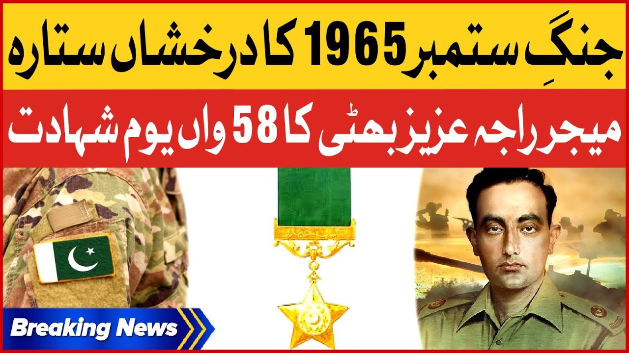 Major Raja Aziz Bhatti 58th Martyrdom Day | September 1965 War ...
