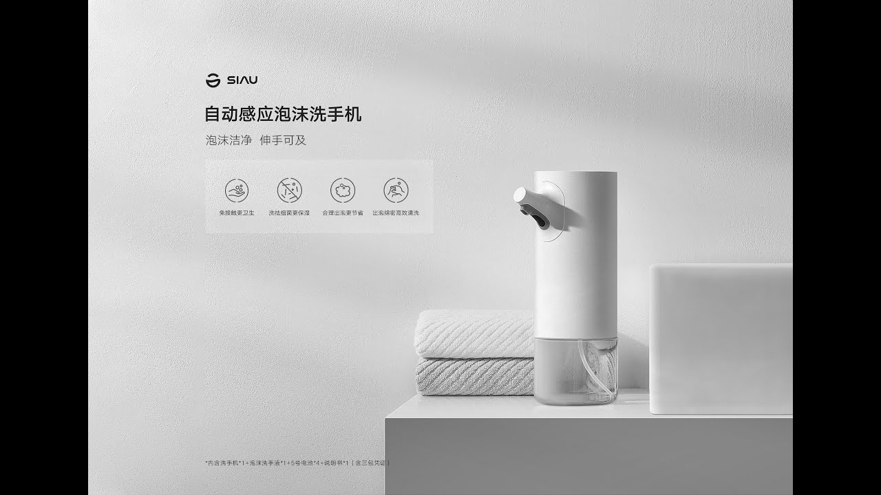 HUAWEI SIAU Automatic Foam Soap Dispenser - YouTube