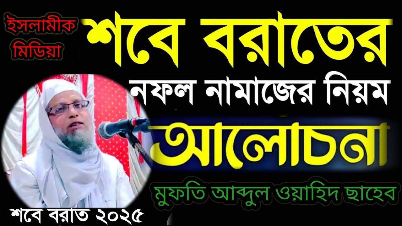 সবে বরাত নিয়ে কিছু আলোচনা |√ shobe borath - YouTube