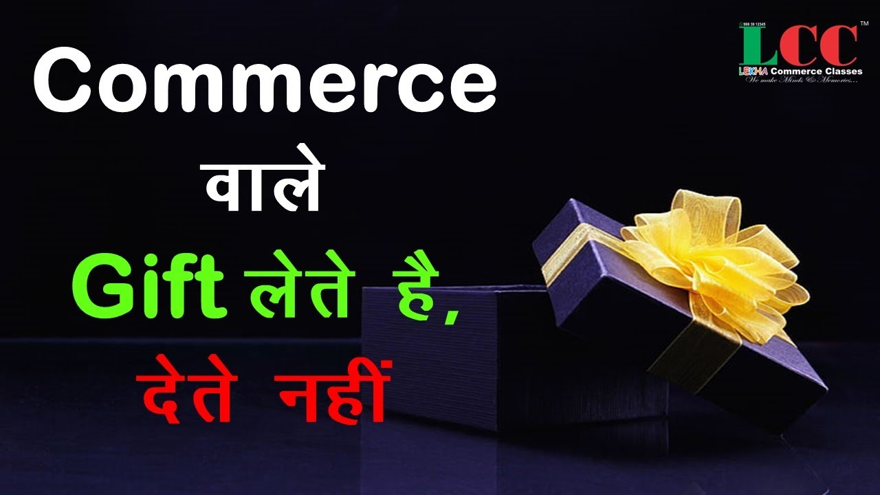 Gift हमेशा लेने का, देने का नही। 🎁। Gift Provison l Income Tax। Lekha ...