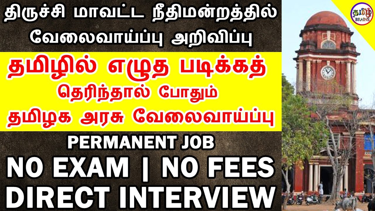 தமிழில் எழுத படிக்கத் தெரிந்தால் போதும் மாதம் ரூ.50,000 வரை சம்பளம் ...