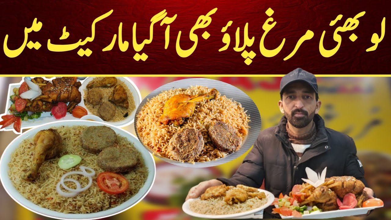||Murg Pulao|| & Pulao Kabab|| Best Pulao|| In Pakistan|| Best Charga ...