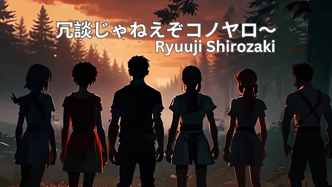 冗談じゃねえぞコノヤロ～ Ryuuji Shirozaki - YouTube
