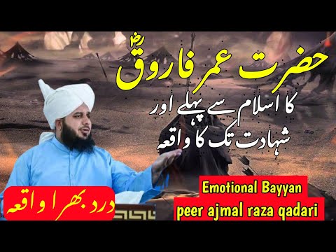 Hazrat Omer RA ka Islaam se pehle aur shahdat tak ka waqia || Emotional ...