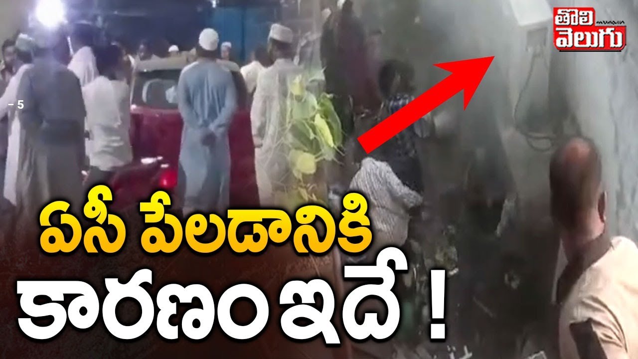 AC Blast in Kachiguda | Fire Incident in Hyderabad | ఏసీ పేలడానికి ...