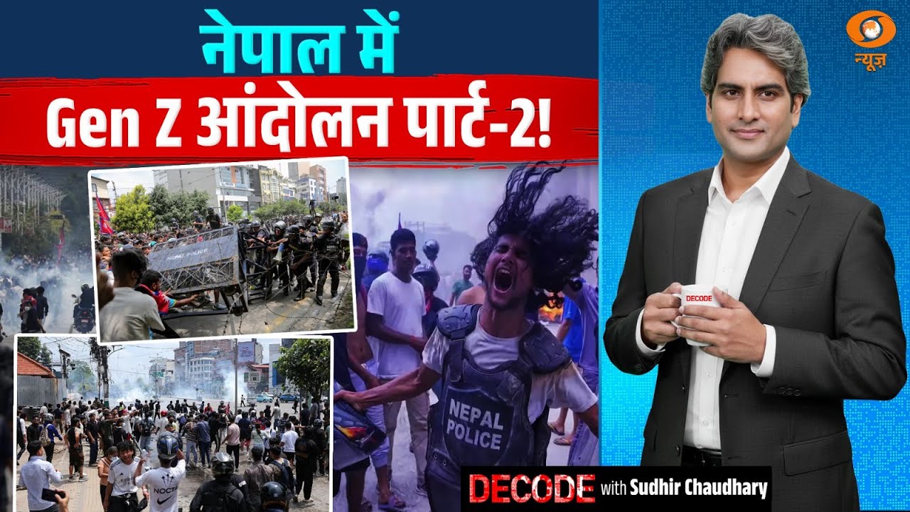 नेपाल में Gen Z आंदोलन पार्ट-2! | Nepal Gen Z movement 2.0 | Decode ...