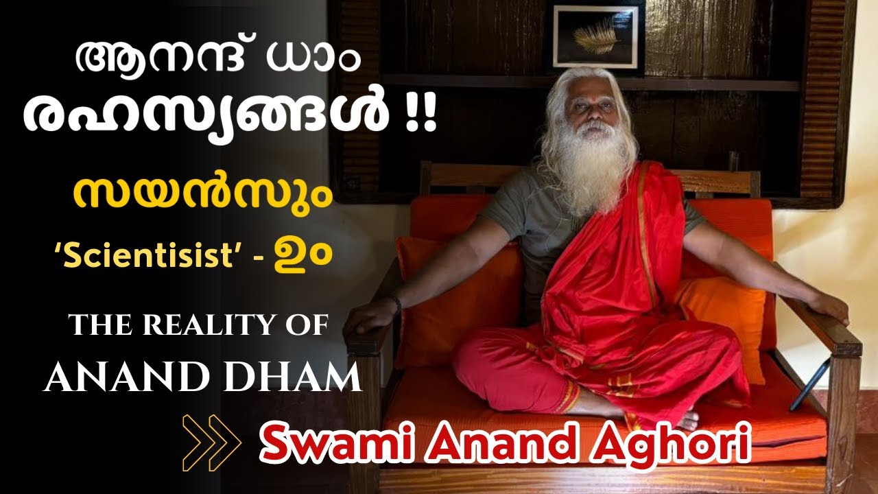 ആനന്ദ് ധാമിലെ രഹസ്യങ്ങൾ !! | Propaganda | Science and Atheism | Swami ...
