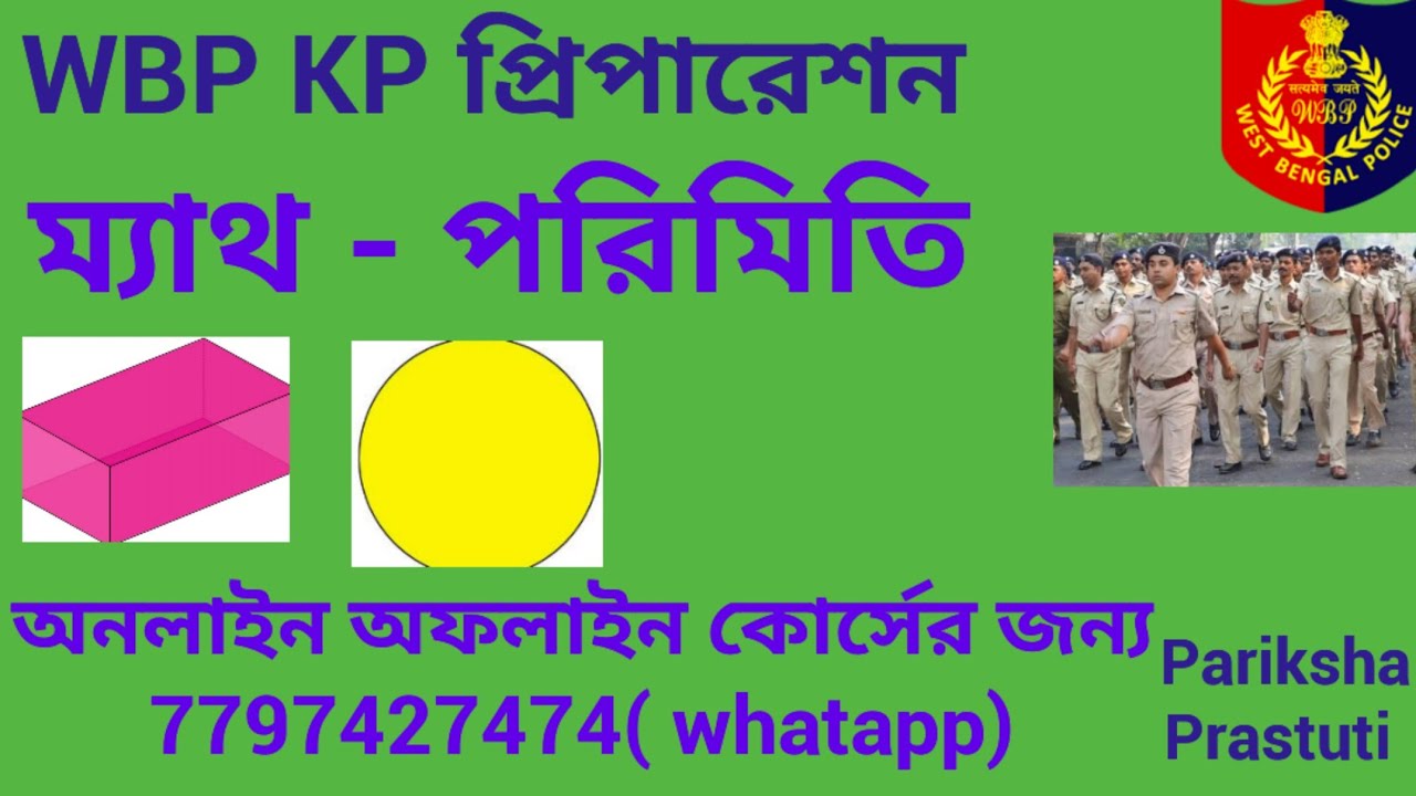 KP WBP SI CONSTABLE PREPARATION|| MENSURATION || - YouTube