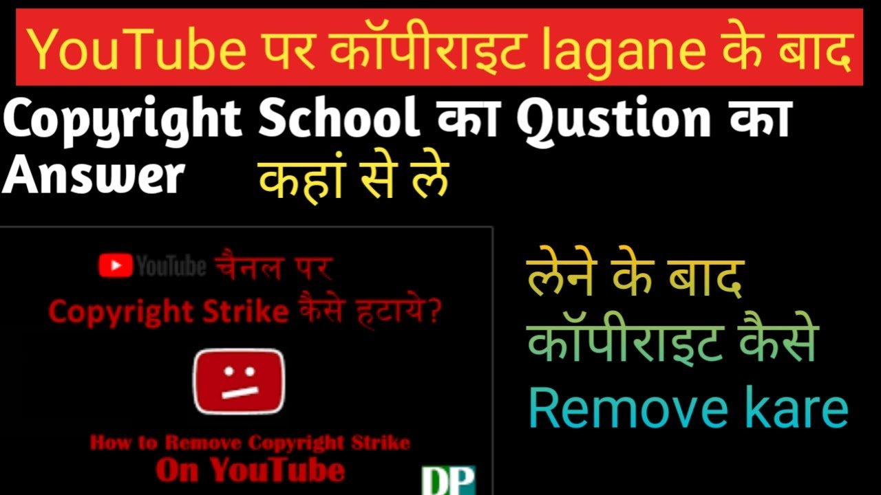 copyright school answers 2020 | copyright school kaise hataye - YouTube