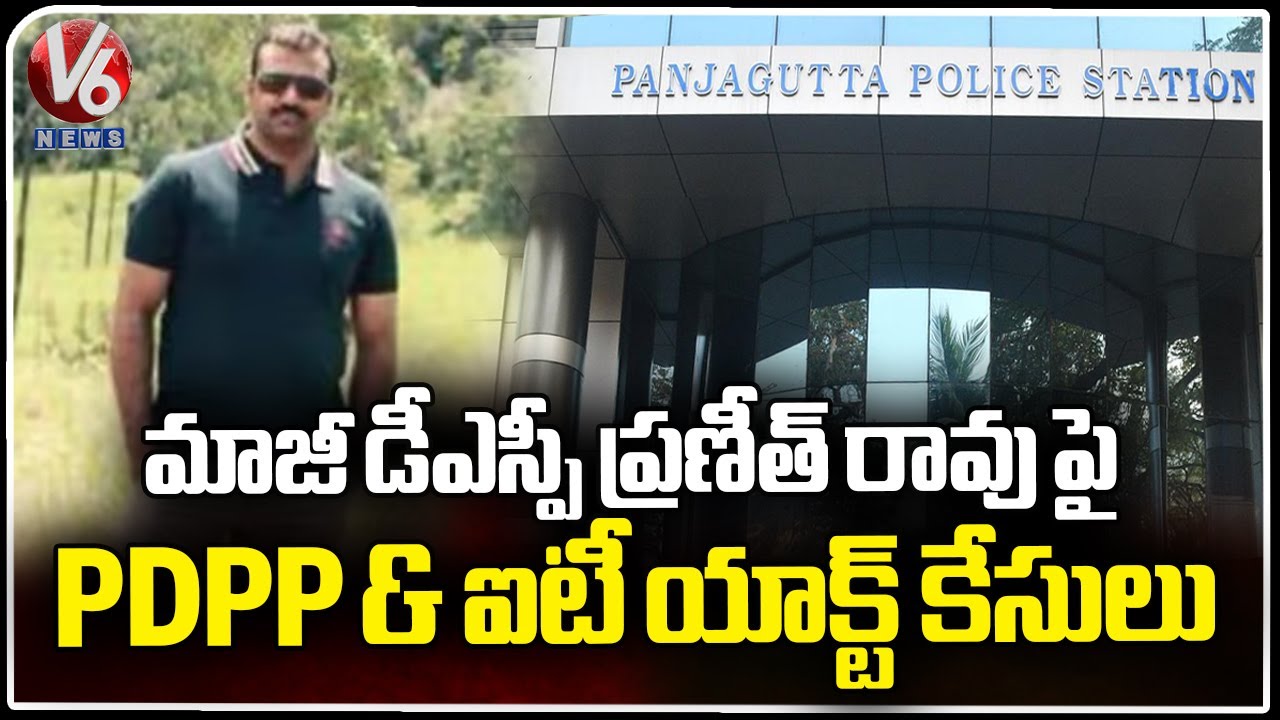 Police Filed PDPP And IT Act Cases On Ex DSP Pranith Rao| V6 News - YouTube