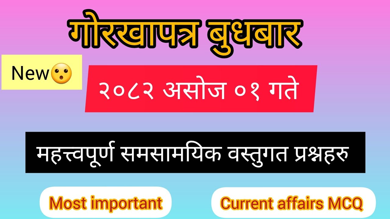Gorkhapatra Wednesday 2082 || 2082 Ashoj 01 || Gorkhapatra Current ...