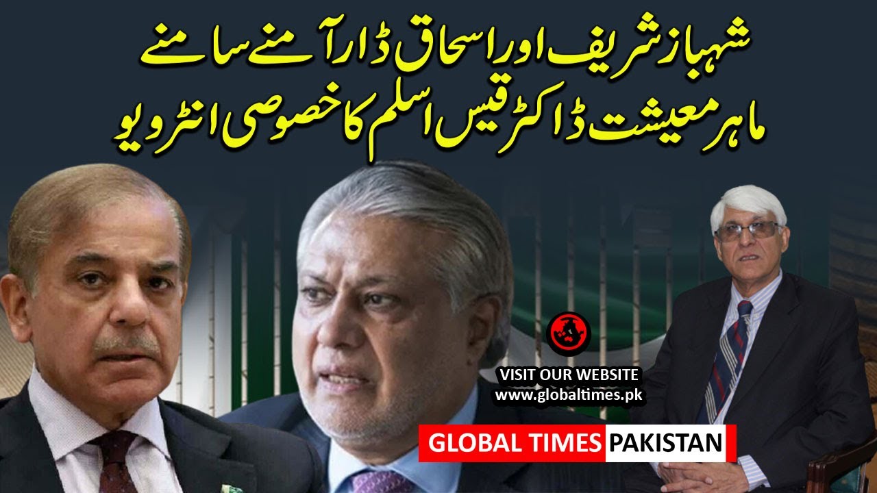 Shehbaz Sharif vs Ishaq Dar | Economy of Pakistan | Shell Leaving ...