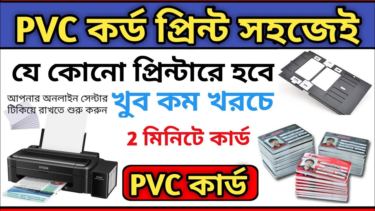 PVC Card Print Full Process | How to Print PVC Card in Epson Printer ...