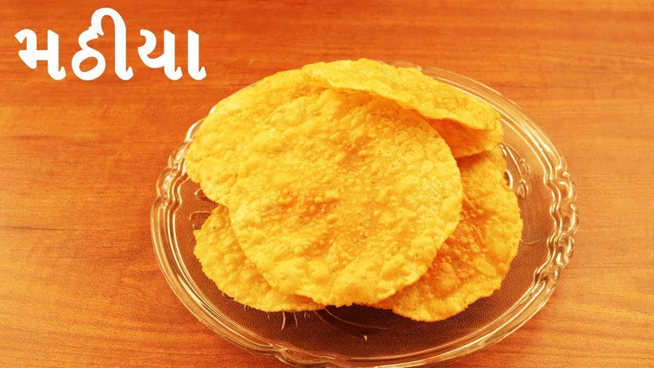 મઠીયા બનાવવાની રીત - Gujarati Mathiya Recipe - Diwali Special Snacks ...