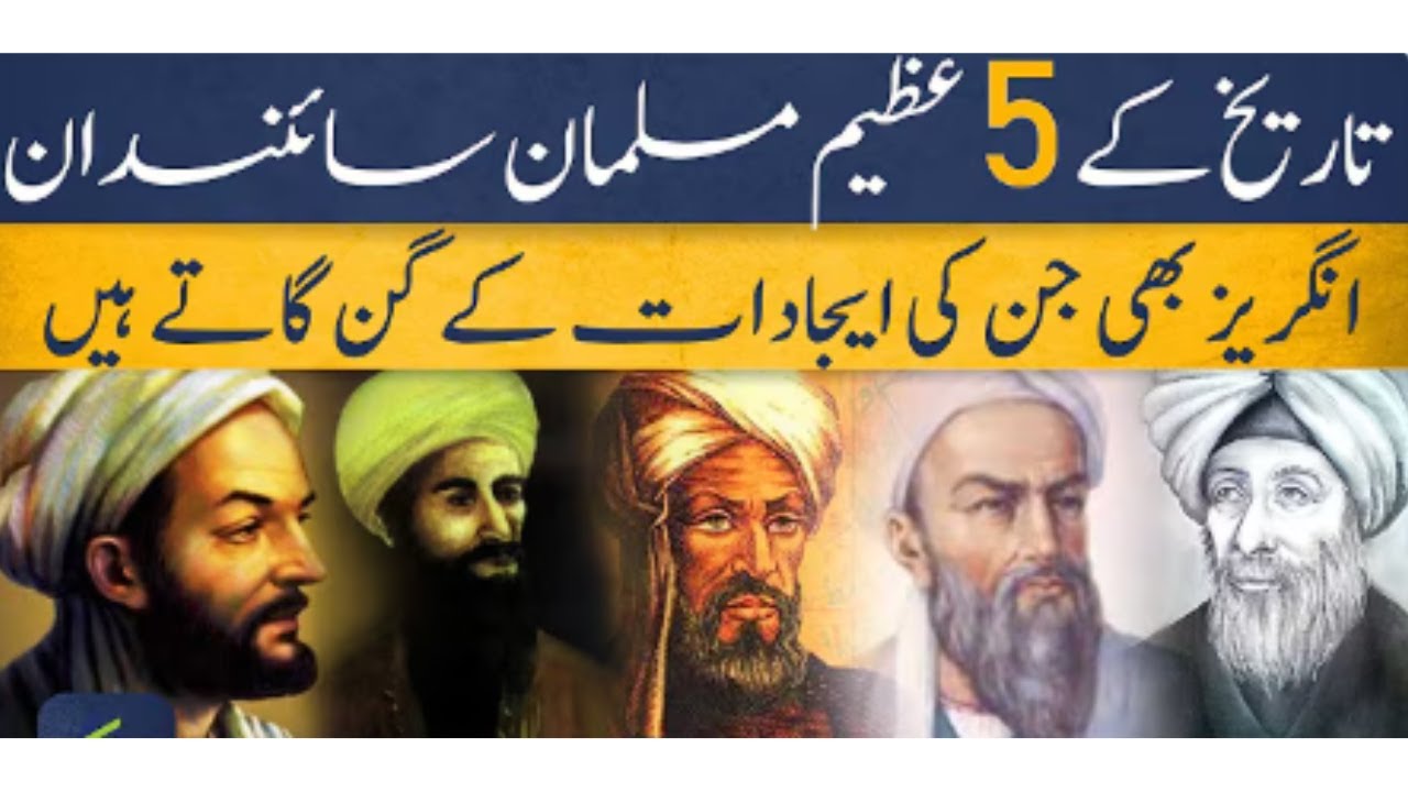 Muslim Scientists History 5 Great Muslim Scientist - YouTube