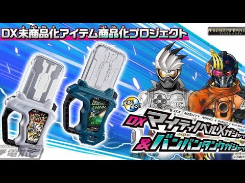 DX Mighty Novel X, and Bang Bang Tank gashat unboxing and review. - YouTube