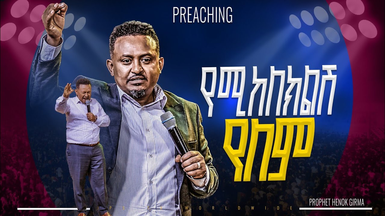 የሚከለክልሽ የለም | የቃል ጊዜ ከነብይ ሔኖክ ግርማ ጋር |PROPHET HENOK GIRMA[JPS TV WORLD WIDE] 2024 - YouTube