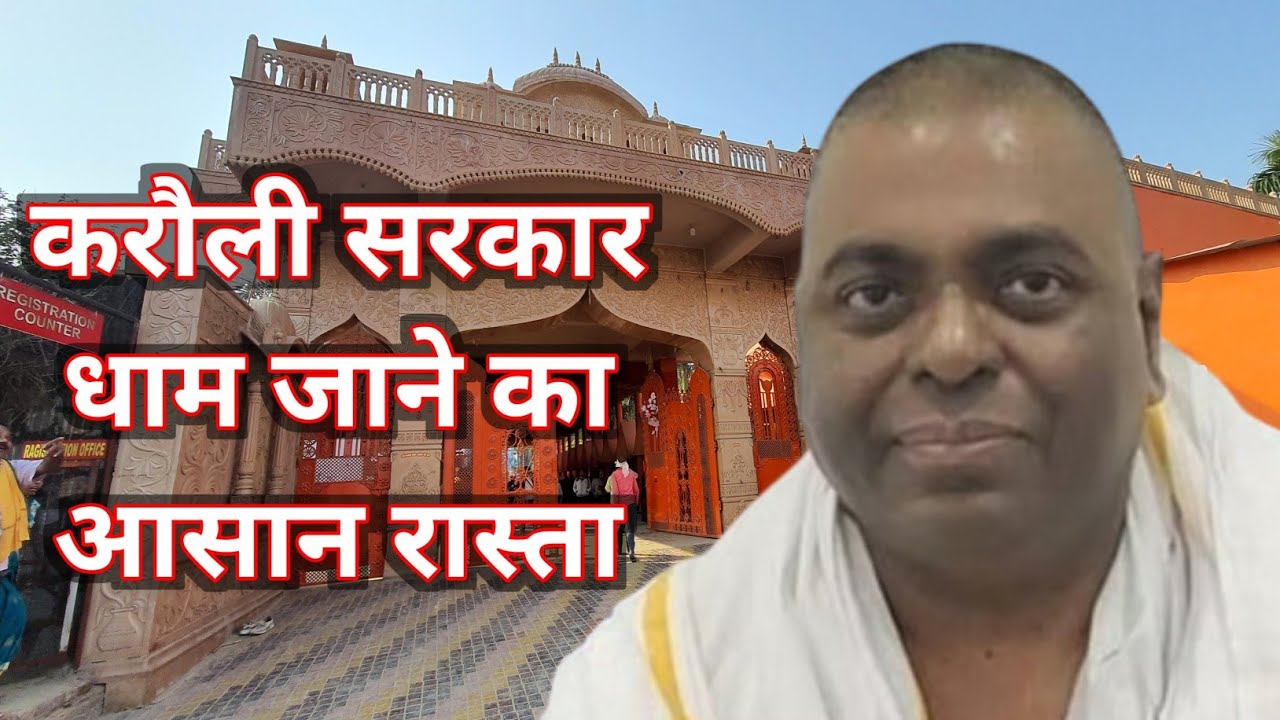 करौली सरकार धाम जाने का आसान रास्ता | Karoli sarkar dham kanpur ...
