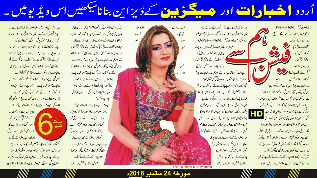 how to design magazines or newspaper in urdu - 2018 - YouTube