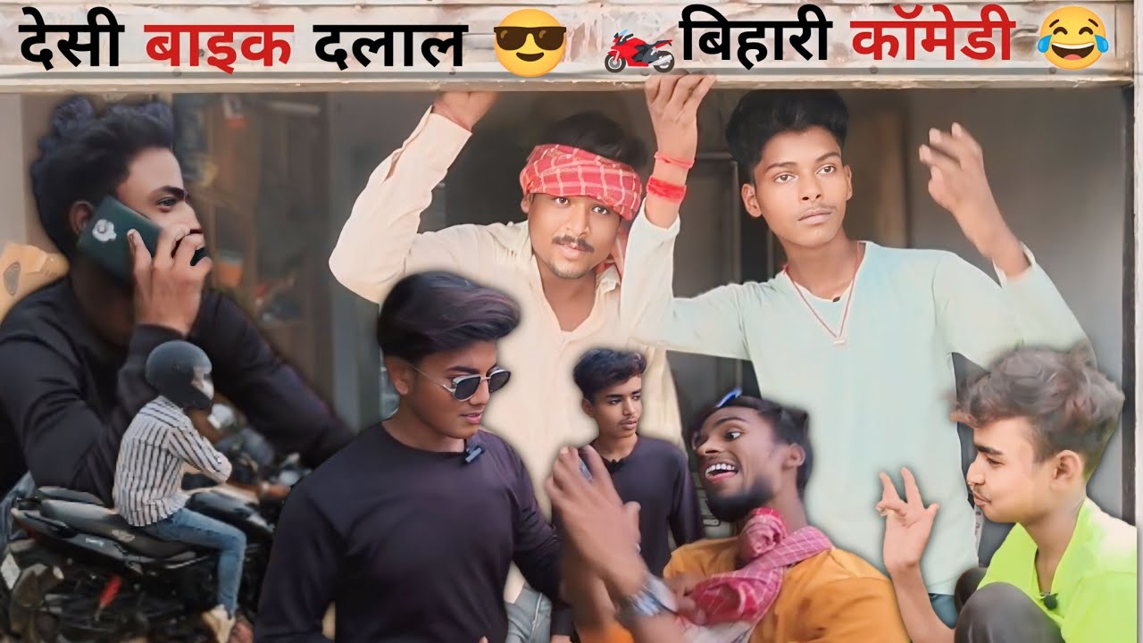 देसी बाइक दलाल 😂bihari comedy #manimerajcomedy #comedy #bhojpuricomedy ...