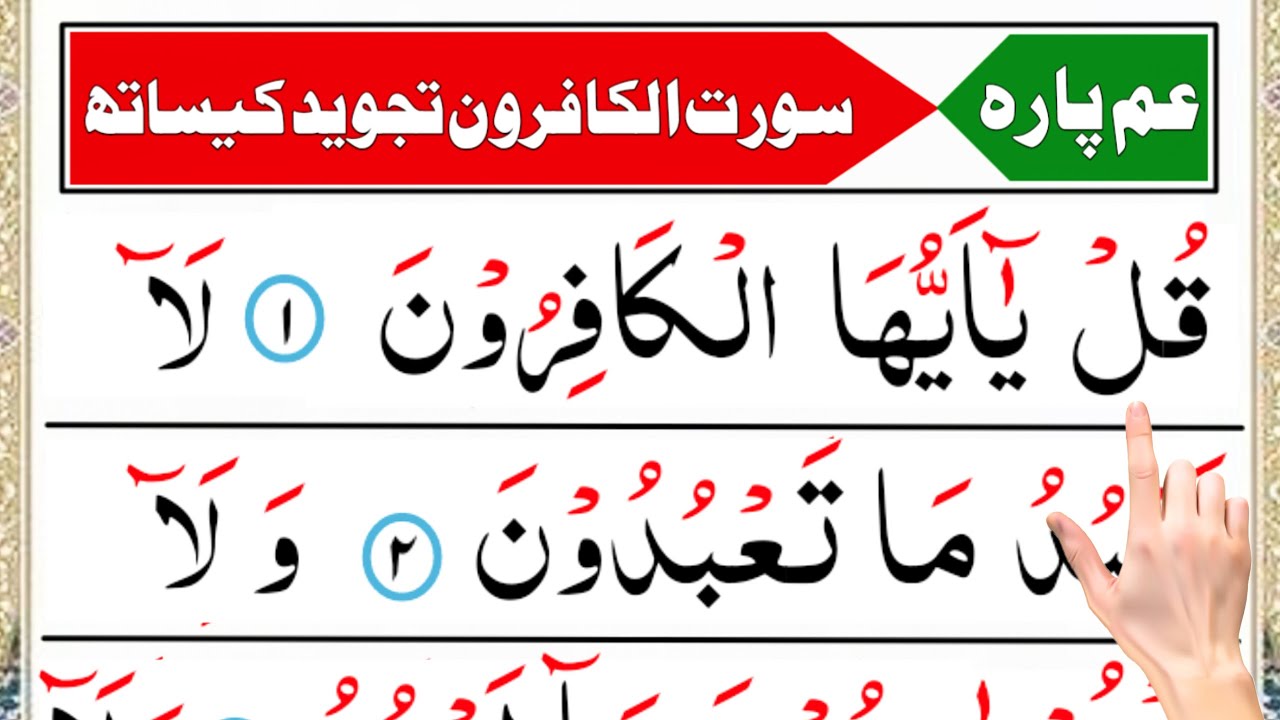 Surah Al-Kafiroon with Tajweed | Learn Surah Kafiron Reading | Quran ...