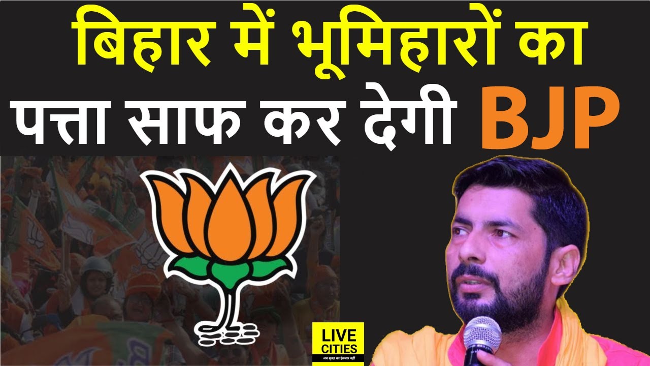 Ashutosh Kumar बोले - Bihar Election से पहले BJP कर देगी सवर्णों का ...
