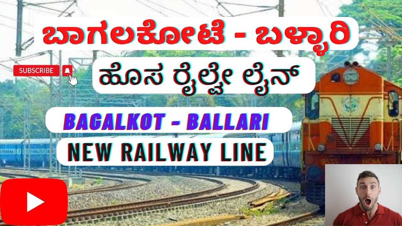 ಬಾಗಲಕೋಟೆ ದರೋಜಿ ಹೊಸ ರೈಲ್ವೇ ಮಾರ್ಗ| Daroji Bagalkot new railway line ...