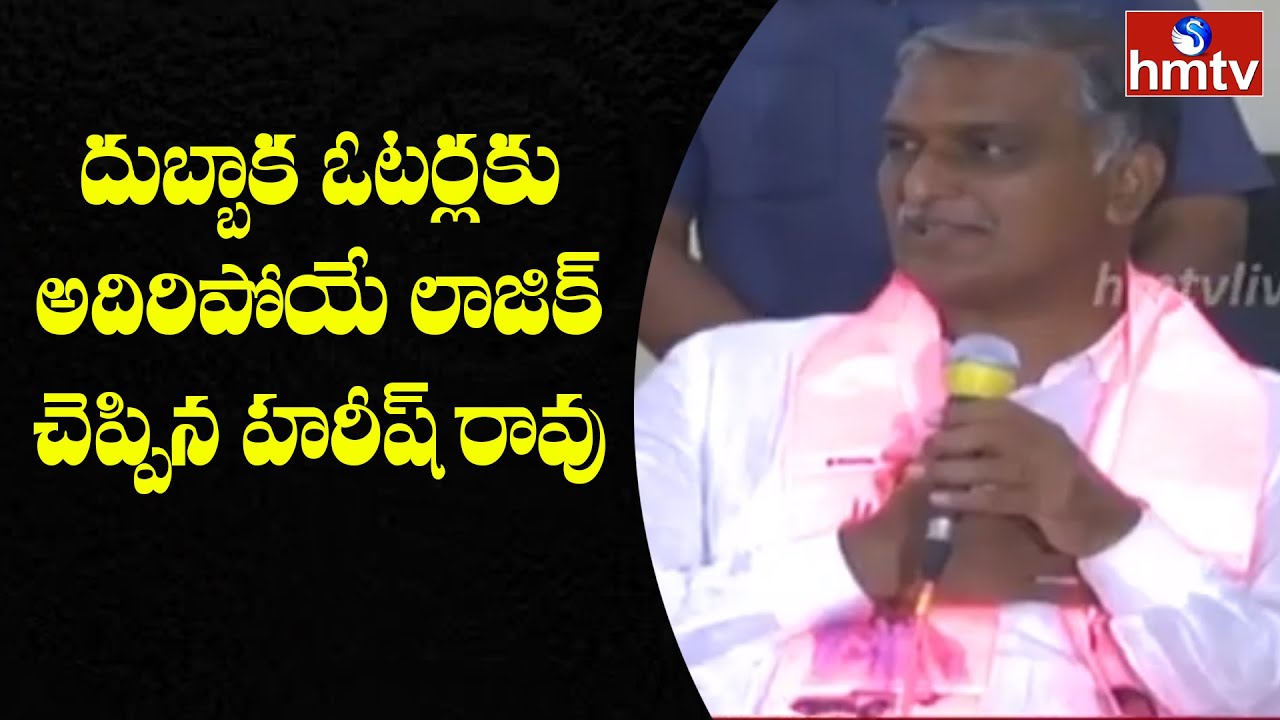 Harish Rao Press Meet about Dubbaka Election | Harish Rao Speech Today ...