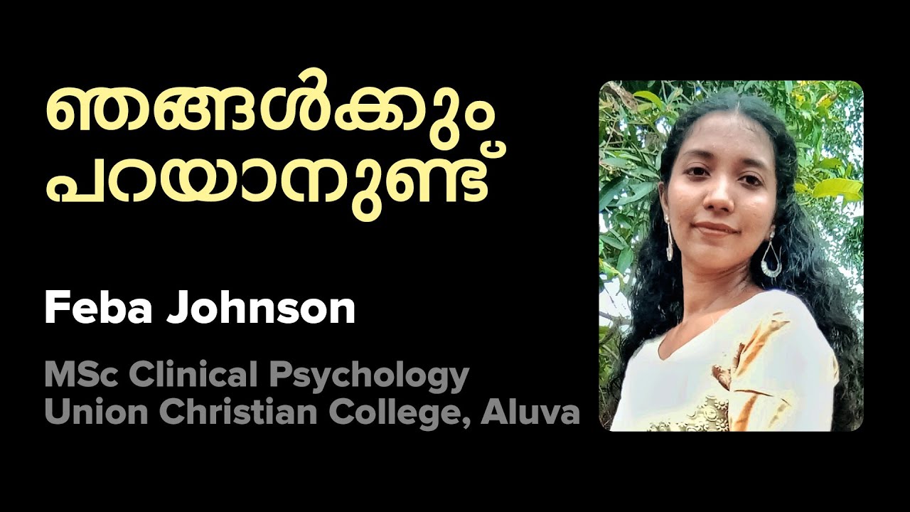 Learnwise Mentor Speaks | Feba Johnson | ഞങ്ങൾക്കും പറയാനുണ്ട് ...