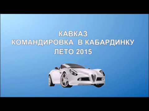 Кавказ  Кабардинка