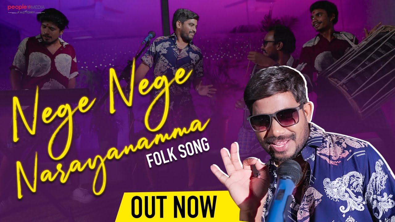 Nege Nege Narayanamma | Folk Song | Janaki Rao | TG Vishwa Prasad ...