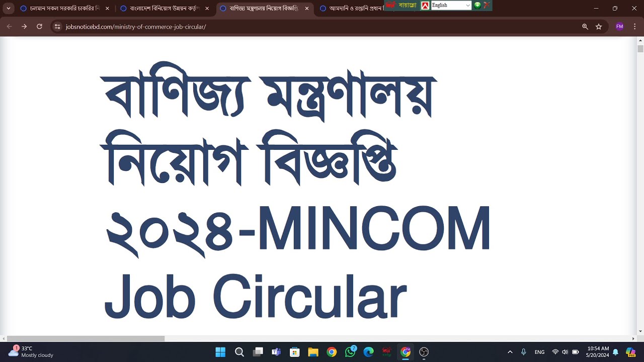 বাণিজ্য মন্ত্রণালয় নিয়োগ বিজ্ঞপ্তি ২০২৪-MINCOM Job Circular 2024 - YouTube