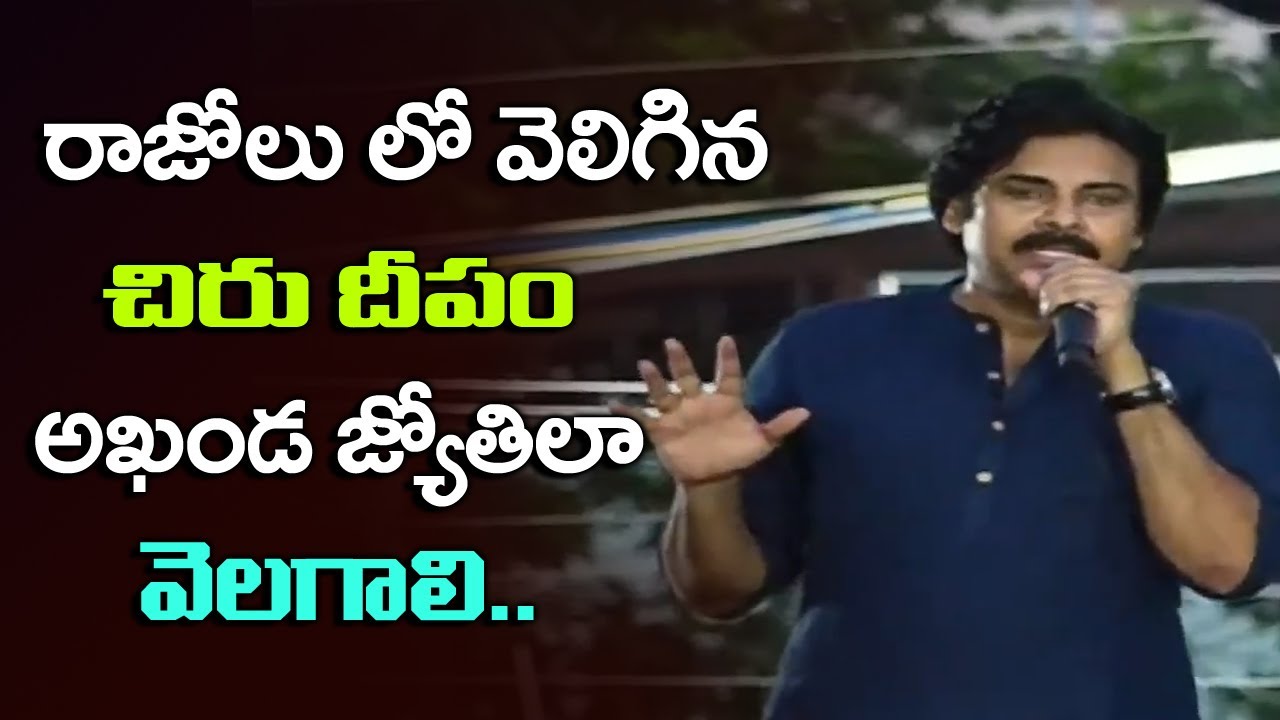 Pawan Kalyan speech about rajolu | varahi vijaya yatra | Jana sena ...