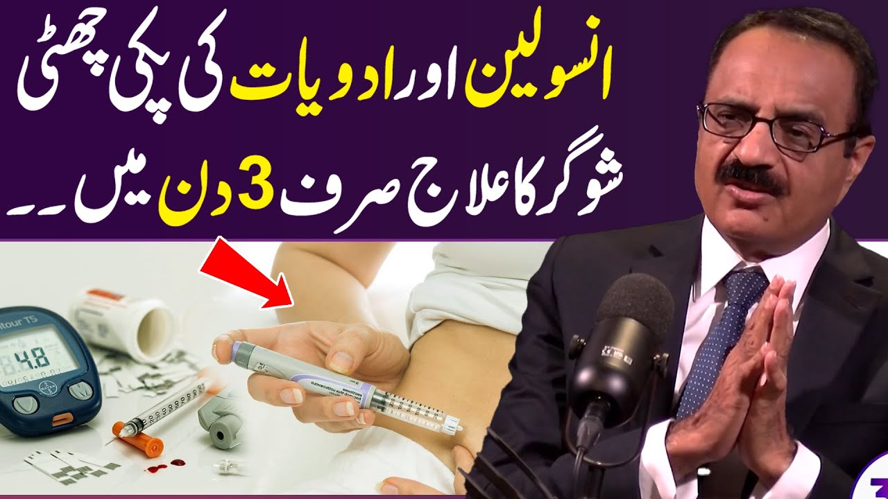 No more insulin! Diabetes cured in just 3 days? | 365 Plus - YouTube