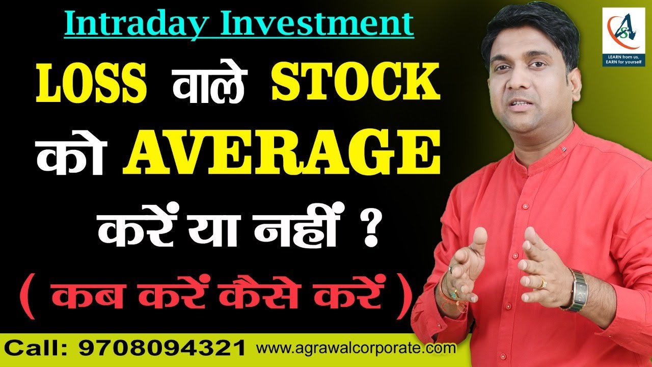 How When To Average In Share How To Average Out A Stock YouTube how-when-to-average-in-share-how-to-average-out-a-stock-youtube