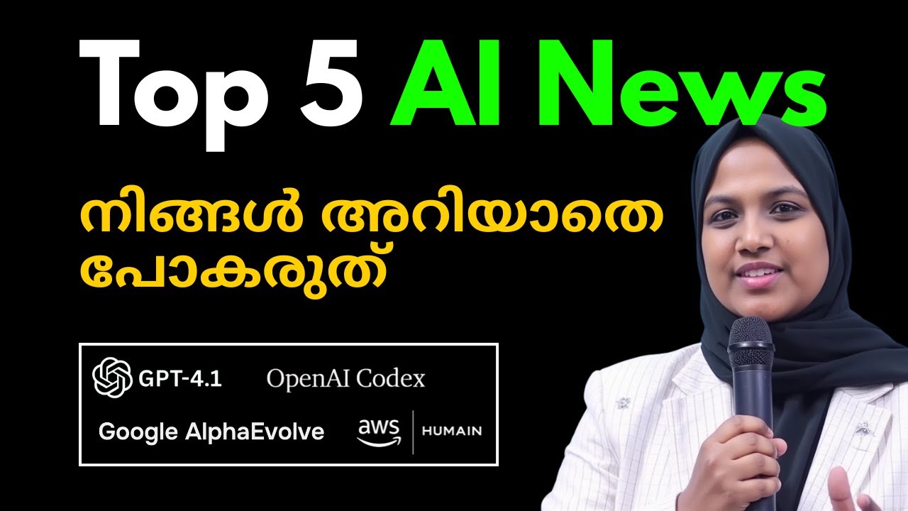 ഈ ആഴ്ചയിലെ AI വാർത്തകൾ | ChatGPT Codex, GPT-4.1, Google AlphaEvolve & AWS-Saudi Arabia ...