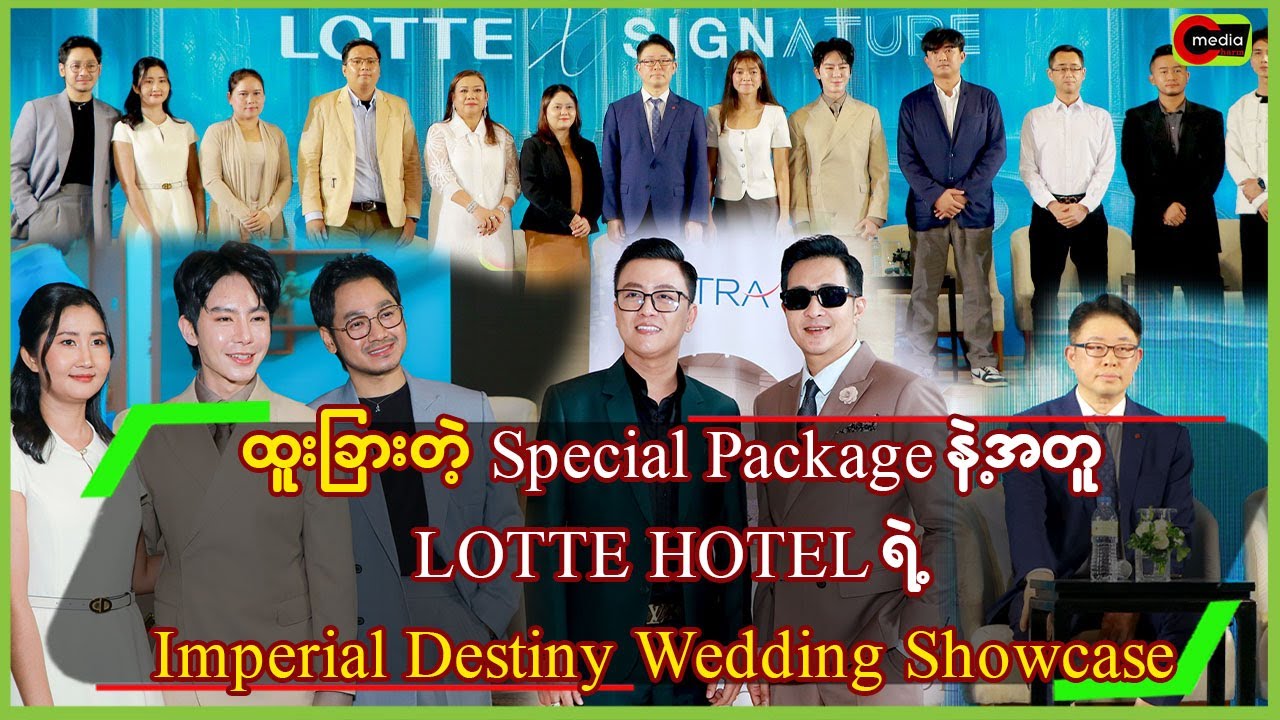 ထူးခြားတဲ့ Special Package နဲ့အတူ LOTTE HOTEL ရဲ့ Imperial Destiny ...