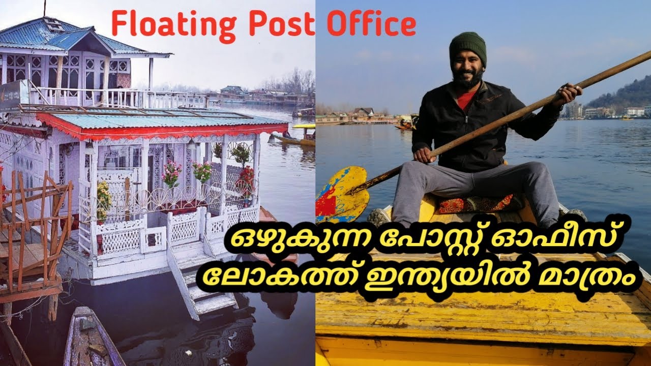Floating Post Office India | Dal Lake Floating Post Office | Shikkara ...